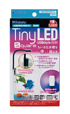 ちいさなフレームレス水槽に最適なLED ◯USB電源使用で低電圧だから安心・安全 ◯ベタ水槽やちいさなテラリウム水槽に最適 ◯水槽内をキレイに魅せるミックスLEDチップ 電源 USB電源 DC5V 定格消費電力 1.2〜1.5W・240〜3...