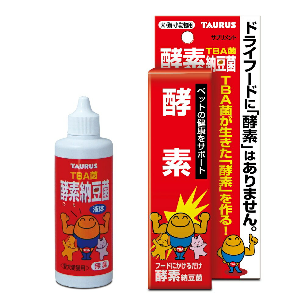 納豆菌由来の生きている酵素 ・100万個/ml以上もの納豆菌が酵素を生成し、お腹の中で増殖します。 ・TBA菌は、納豆菌のチャンピオンを独自に培養したものです。 ・TBA菌には15種類の生酵素が含まれています。 ・「TBA菌」がドライフード...