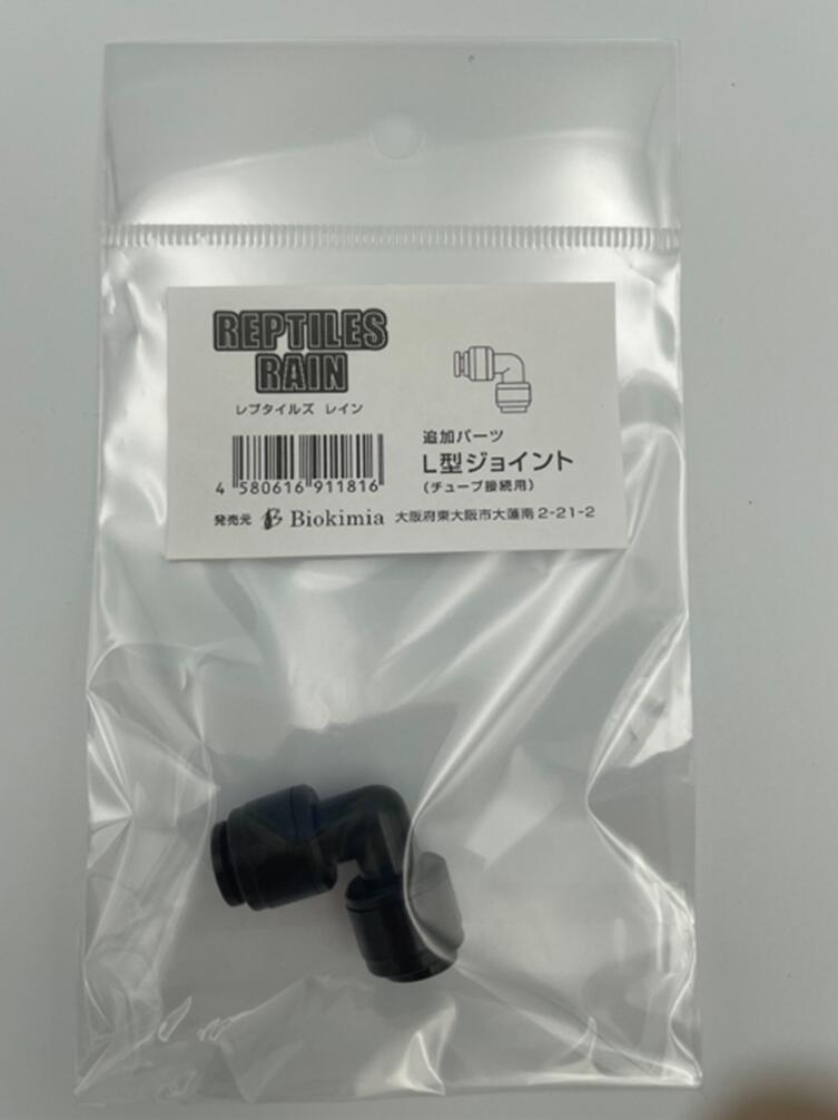 レプタイルズレイン用パーツ