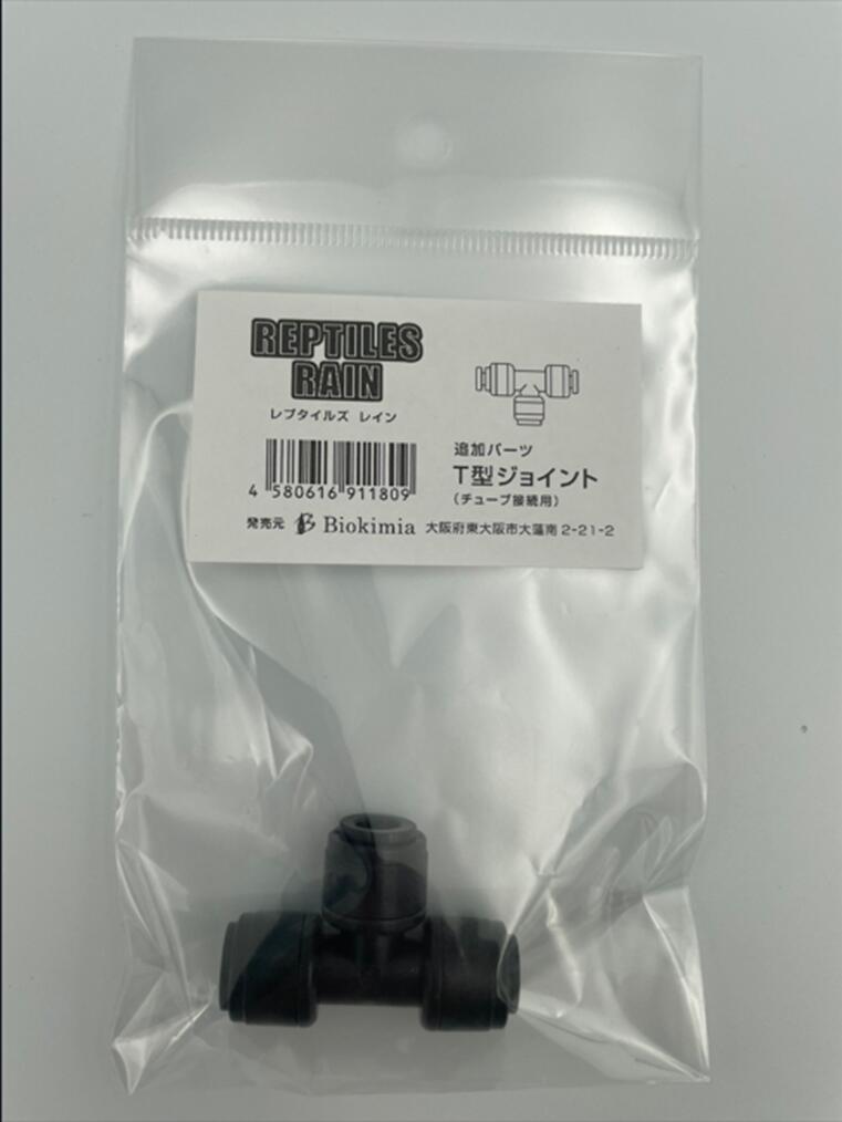 レプタイルズレイン用パーツ