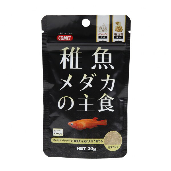 にんにくパウダー配合で嗜好性アップ、抗菌、殺菌効果により強く元気なメダカを育成します。 納豆菌で消化吸収を助け、排泄物の分解の向上。 稚魚が食べやすい粉末タイプ。 スプーン付き。 ●主成分 粗蛋白質43％以上 粗脂肪6％以上 粗繊維4％以下...