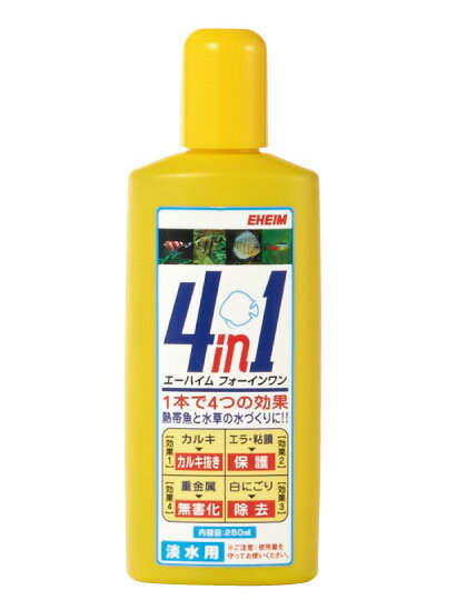 1本で4つの効果！ 水質調整を効率的に実現し、水環境をリーズナブルに守ります。 これ1本で手軽に水質管理。 水替え直後の白いモヤモヤもすばやく吸着・除去します。 淡水用 製品の特長と効果 ・エーハイムが求めたもの、それはシンプルな水づくり ...