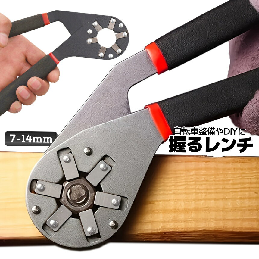 【商品説明】 ＼ 便利な新構造「握るレンチ」／ 「1本で済むから作業効率が上がる」 1本で7-14mm対応！ バイクや車整備はもちろん、 家具製作時にも多用するサイズを 1本に集約したユニバーサルレンチ♪ これ1つで様々なボルト・ナットを回...