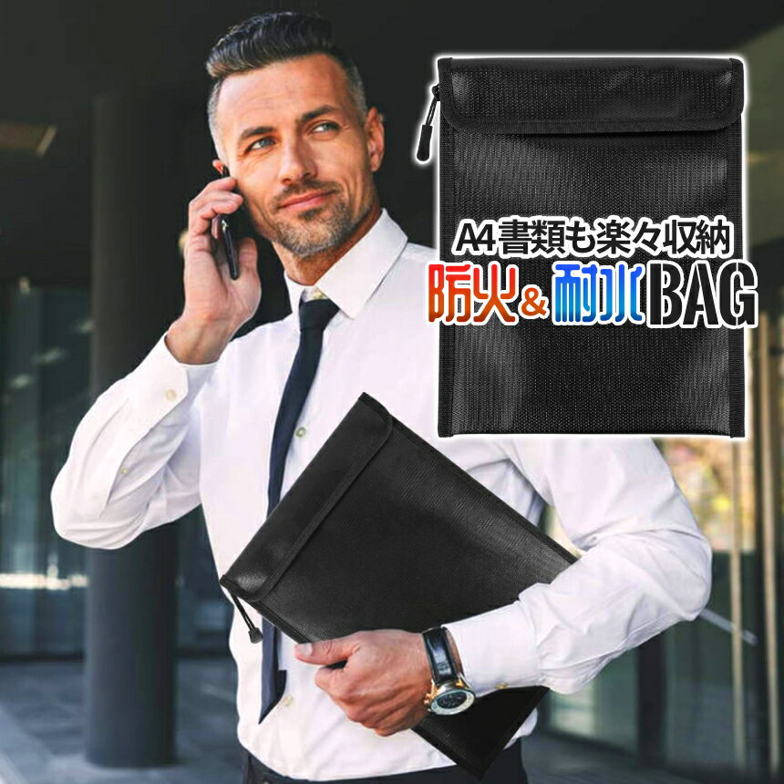 【商品説明】 「火＆水に強い収納バッグ」 難燃性＆耐水性グラスファイバーで重要書類や機密データを安心保管。 モバイルバッテリーの持ち運びにも安心です。 シンプル無地デザインで様々なシーンでも扱いやすい♪ 防水ジッパー＆メンファスナー搭載でが...