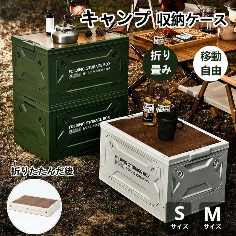 カラー：オフホワイト， ダークグリーン サイズ:S ， M アウトドアで大活躍！ キャンプ、アウトドアや車内の収納にぴったりなコンテナボックス。屋外環境に強い、衝撃・傷に強い、水・汚れに強い POINT.1 中身を隠してスッキリ収納できる「...