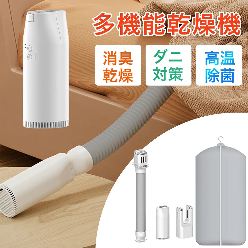 商品情報商品名乾燥機　ふとん乾燥機外観寸法（cm）約直径7cm×高さ16cm重量（g）約300gカラーホワイト商品説明コンパクトサイズでもしっかり乾燥！衣類はもちろん、布団、靴の乾燥も対応！湿気が多く部屋干しで中々乾かない衣類も乾燥！?温風...