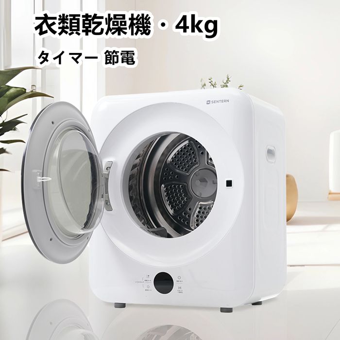 商品詳細商品名　 衣類乾燥機 仕様　 重さ：約21.5kg サイズ：約53*39*65cm商品説明 ◆01小型ボディ・大容量で快適乾燥 このコンパクトな乾燥機は、一人暮らしの方に最適な4kgの容量を備えています。 シャツやタオル、日常使いの...