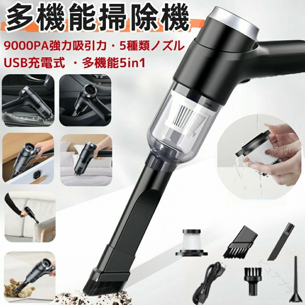 商品名 ポータブルハンディクリーナー仕様 ・3in1コードレス多機能車用クリーナーは、車内のシートや隙間などを簡単に掃除することができ、強力な吸引力でホコリを除去し清潔で快適にします。・大容量リチウム電池を搭載し、長時間使用できエネルギーを...