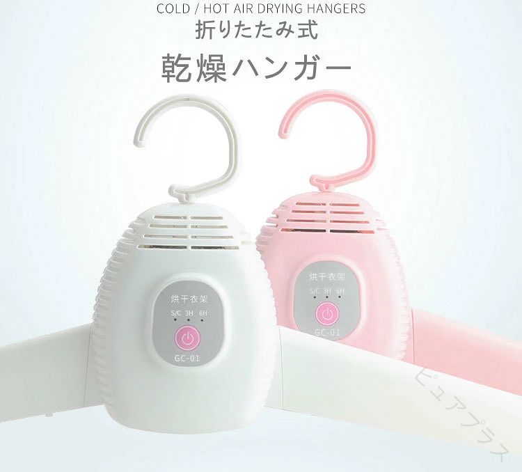 【原産国／製造国: 中国】 .この衣類乾燥機は折りたたみ可能でホワイトカラーが特徴。衣類乾燥機能付きで衣類乾燥や靴乾燥に最適です。梅雨対策や脱湿機能があり温風・冷風の2way仕様で簡単操作。トラベルや旅行、出張に便利な軽量設計のハンガー型乾...