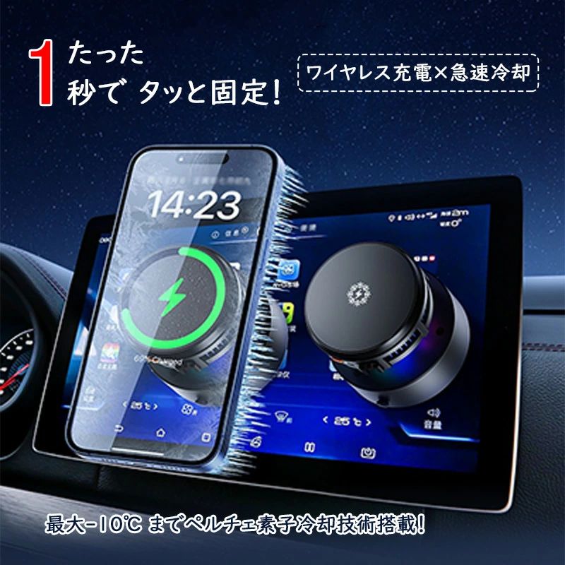 商品説明商品仕様商品説明磁気式と真空式を同時に搭載し、どんな平らな場所でもスマートに設置できます。さらにQi充電対応で最大15Wのワイヤレス充電機能と、ナビ中や充電中の熱を抑える冷却システムが備わる革命的なホルダー「X18」。●たった1秒で...