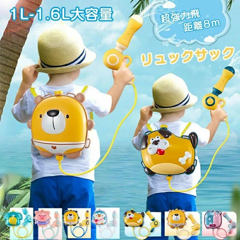 商品説明 商品仕様 水鉄砲 キッズ 子供 ウォーターガン おもちゃ 水ピストル 水遊び リュックサック 加圧式 1650ml/1000ml容量 リュック超強力飛距離 男の子 女の子 ウォーターガン 噴射 可愛い 夏の定番 誕生日 外遊び ア...