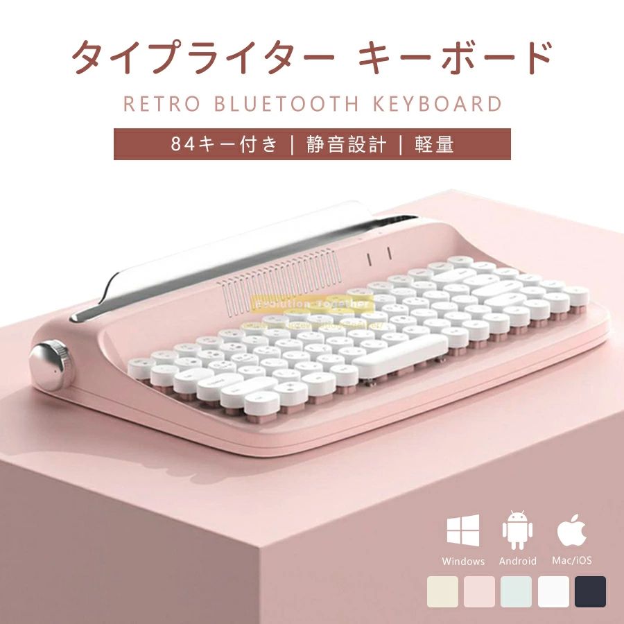商品仕様商品名:タイプライター キーボードカラー :ホワイト、アイボリー、ミント、ピンク、ネイビーサイズ:356×218×67mm重さ：850g転送距離:10mキー:84キー対応OS :iOS、Windows、Android接続方式:Blu...