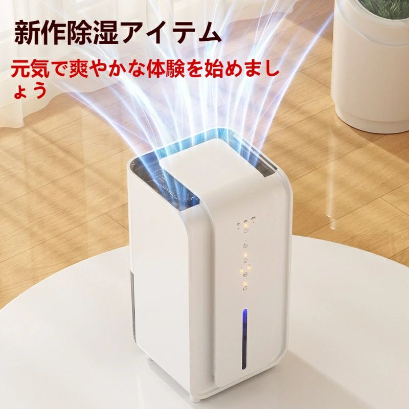 商品説明文 毎日爽やかな空間をあなたに。湿気の悩みから完全解放する新作小型除湿機が登場！ 自動霜取り技術で低温時でも安定除湿、静音設計で就寝中も邪魔にならず、寝室・クローゼット・洗面所・書斎など小空間に最適です。1.5L 大容量透明タンクで...