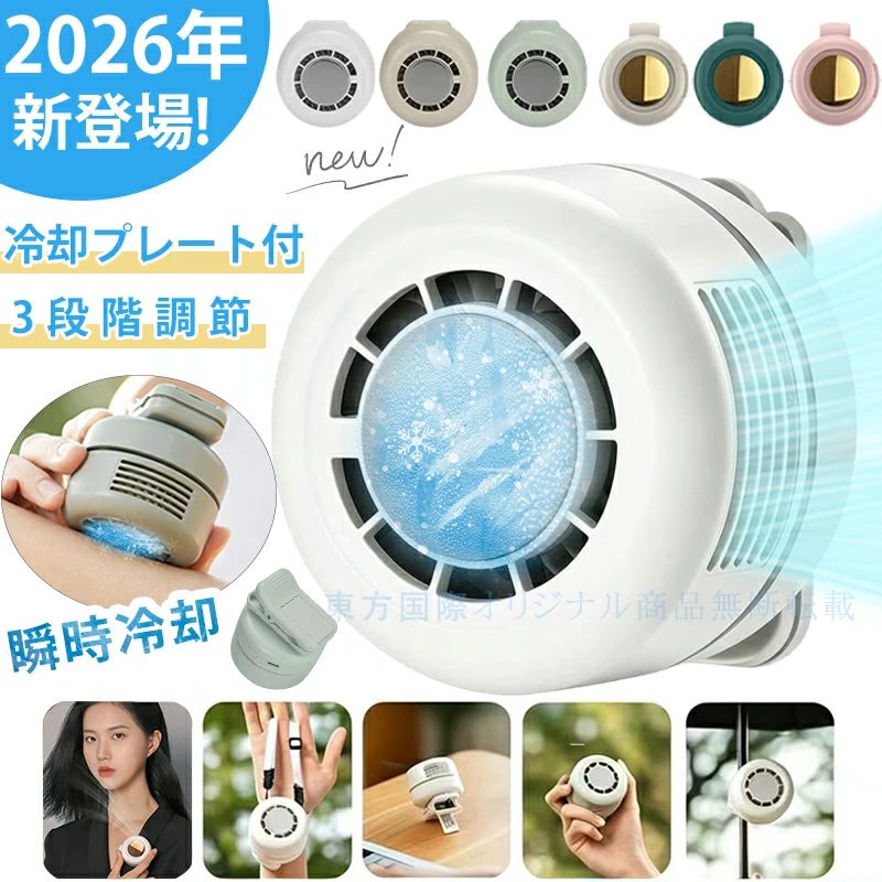 Information 商品名 クリップ式ミニ扇風機 商品番号 df112 素材 ABS+PC 商品詳細 どこでも涼しい風を。クリップで挟んで使える扇風機、USB充電式だから、室内・野外とわず使えます！ 両手を解放して心地よい風を送る。 角...