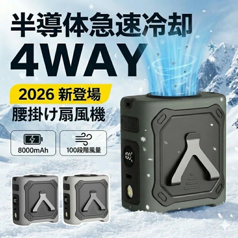 Information 商品名 腰掛け扇風機 商品番号 df62 素材 ABS、PC、アルミ合金 商品詳細 【屋外現場・建設・農作業】服の中に冷気を強制循環。冷却プレートが動脈を冷やすため、熱中症対策に絶大な効果を発揮します。 【アウトドア...