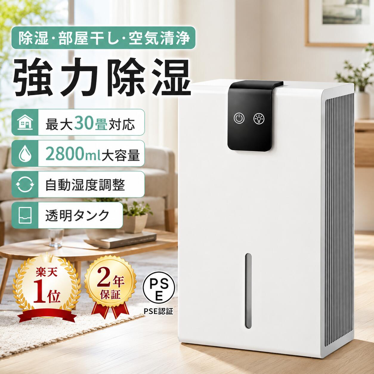 商品詳細 商品特徴 除湿・衣類乾燥・空気清浄の3役をこの1台で果たします。梅雨時期の湿気対策や部屋干し、空気のこもりが気になる空間にも使いやすい除湿アイテムです。 素材 ABS サイズ 約210×150×360mm 重量 約3kg タンク容...