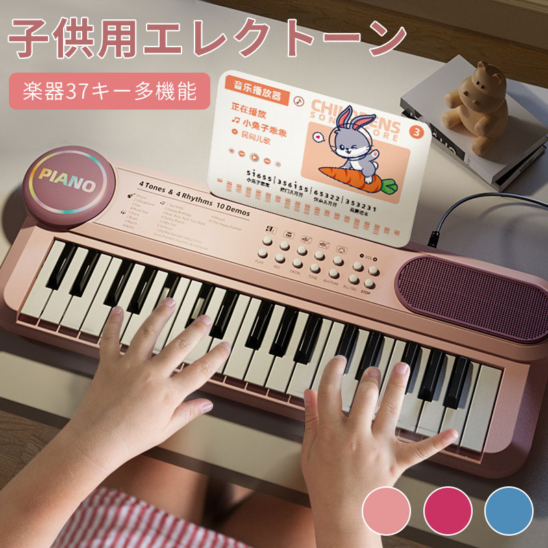 メーカー希望小売価格はメーカー商品タグに基づいて掲載していますピアノ キーボード 子供用エレクトーン 楽器37キー 初心者向け 効果音制御 録音プログラミング 多機能 学習モード 録音 再生机能 マイク付き パズル 携帯電話接続機能 おもち...