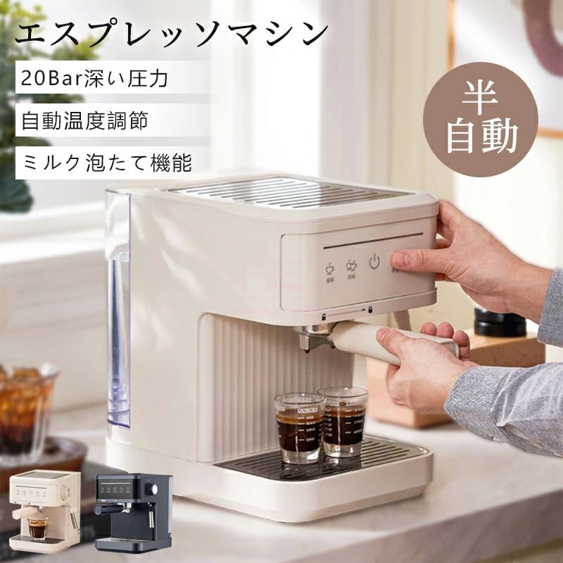 【商品情報】 商品名： エスプレッソコーヒーマシン 素材： ABSスプレーラバー塗装＋金属＋PC（ポリカーボネート） 重量（総重量／正味重量）： 4.2kg / 3.8kg カラー： ブラック、ホワイト 消費電力： 850W 操作方式： ワ...