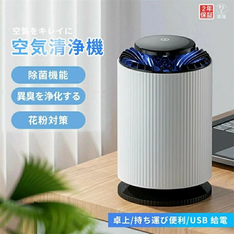 商品情報 空気清浄機、場所をあまり取らなく、複数の部屋に使えます。静音、お部屋の空気を綺麗にしつつリラックスできる空間を作ります。電源入力：DC5V-6.5V MAX（±10%）消費電力：5W適用床面積（目安）：121畳 / 約20 畳サイ...