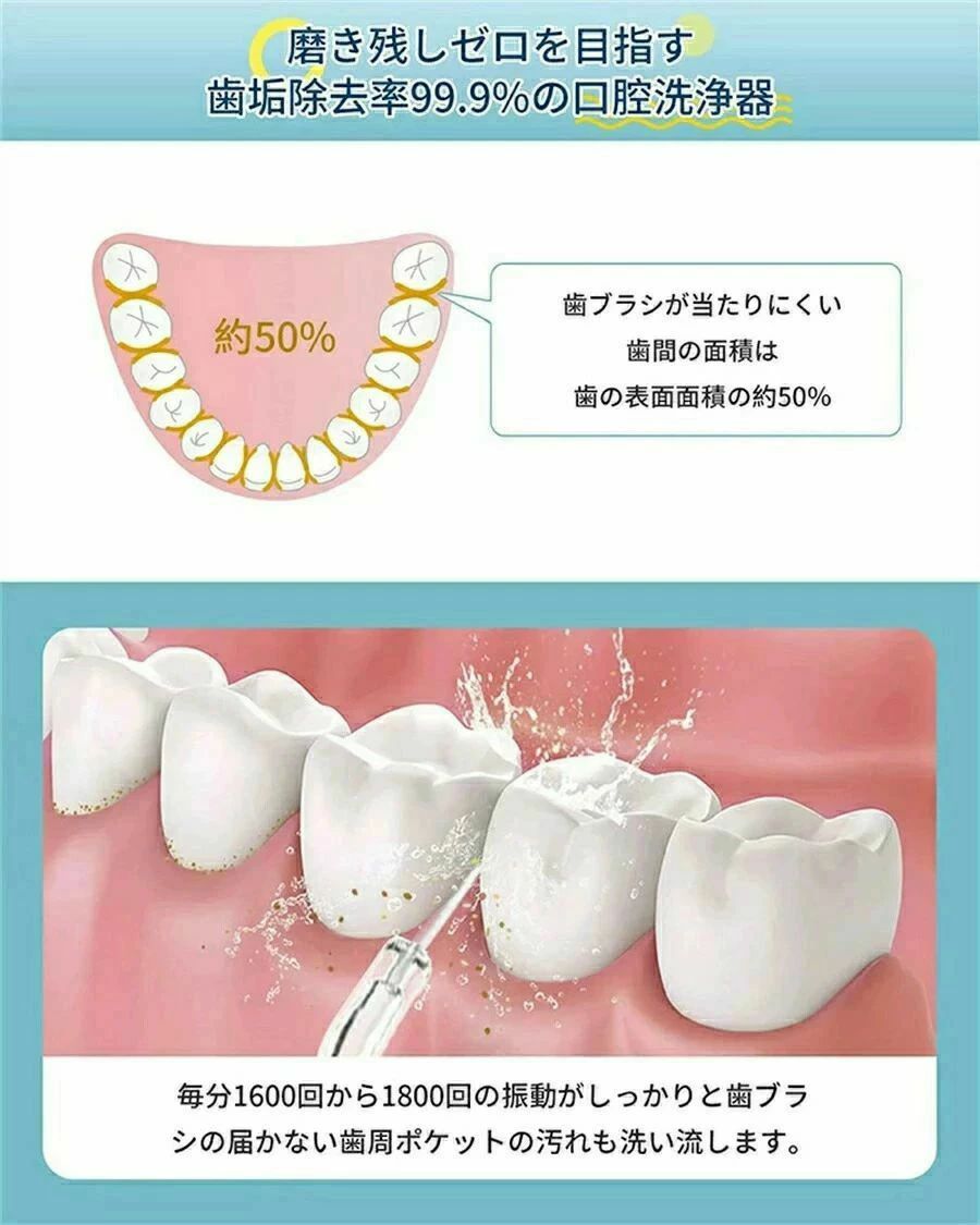 ??「パワフルな水流・強力な洗浄力」歯ブラシによるブラッシングでは丁寧に磨いても5割ほどしか汚れを除去できません。ジェット水流ノズルが歯並びの気になる部分や矯正装置など、磨きづらい部分までしっかり洗浄ができ、歯垢除去率99.9%を実現した高...