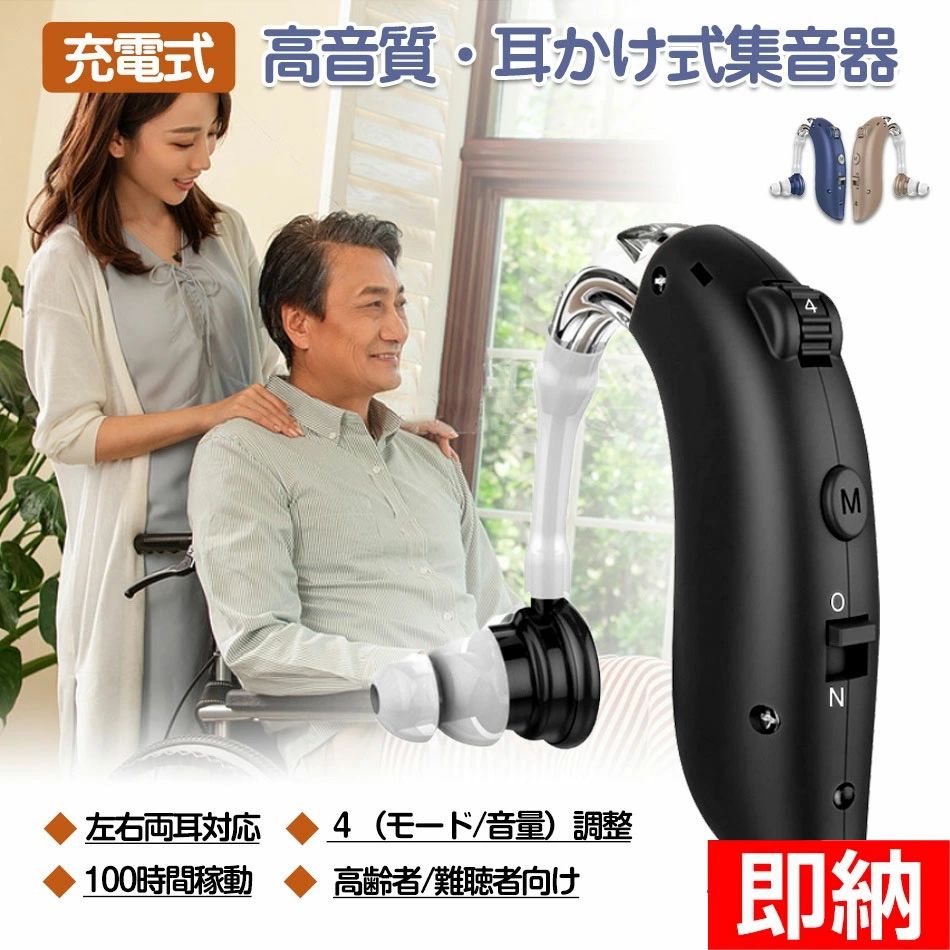 商品特徴【高音質集音・高齢者向け】音を最大約30倍大きくすることができ、話し声やテレビの音を大きくしてくれ、か すかな声でも聞こえます。高齢者に向け、敬老の日の喜ばれるギフトとしてもお勧めです。【耳掛けタイプ・左右両用】耳の後ろにまわして、...