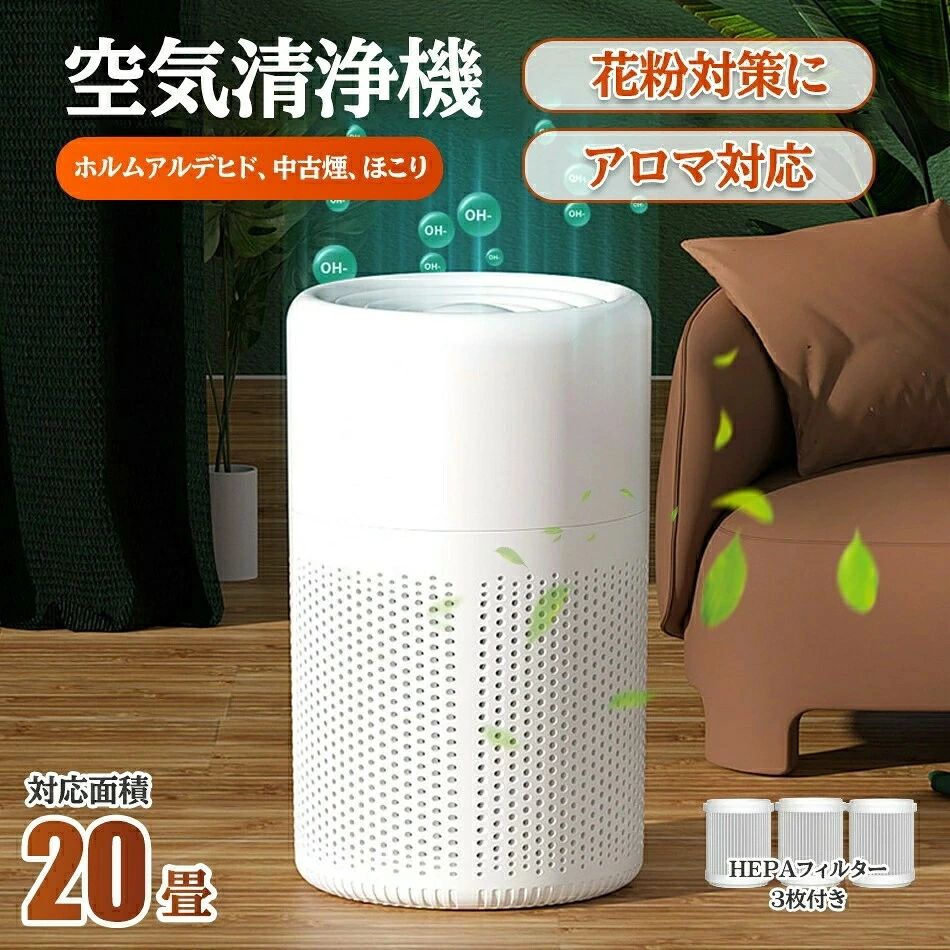【おしゃれで小型】小型でわずか402gの重量なので、卓上やテーブルなどの場所においても問題なく、お子様やご高齢の方でも気楽に持ち運びしできます。 15~20畳までの部屋を360効率的に浄化しできますが、リビングや子供部屋、玄関などの小空間で...