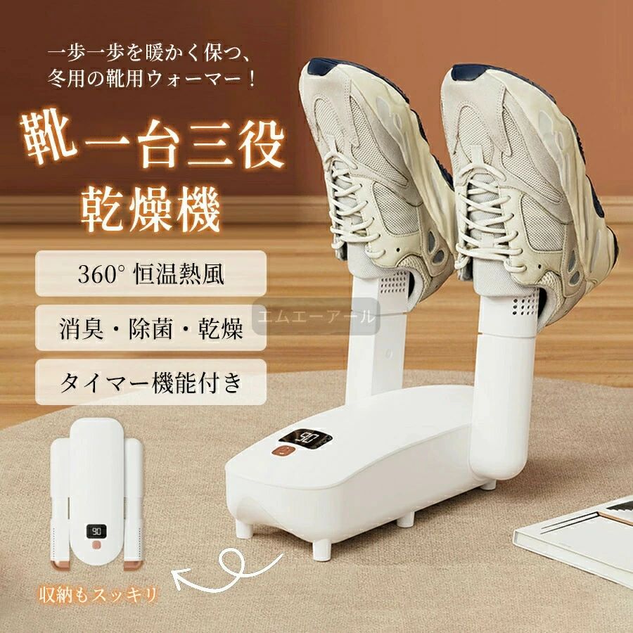 商品説明商品名：靴乾燥機定格周波数：50Hz定格電力：300Wサイズ(約)160×250×80mm操作方式：ワンボタン式電源コード長：1.3mタイマー時間：120 分（2 時間）定格電圧：110V発熱温度：45〜52この商品について【伸縮＆...