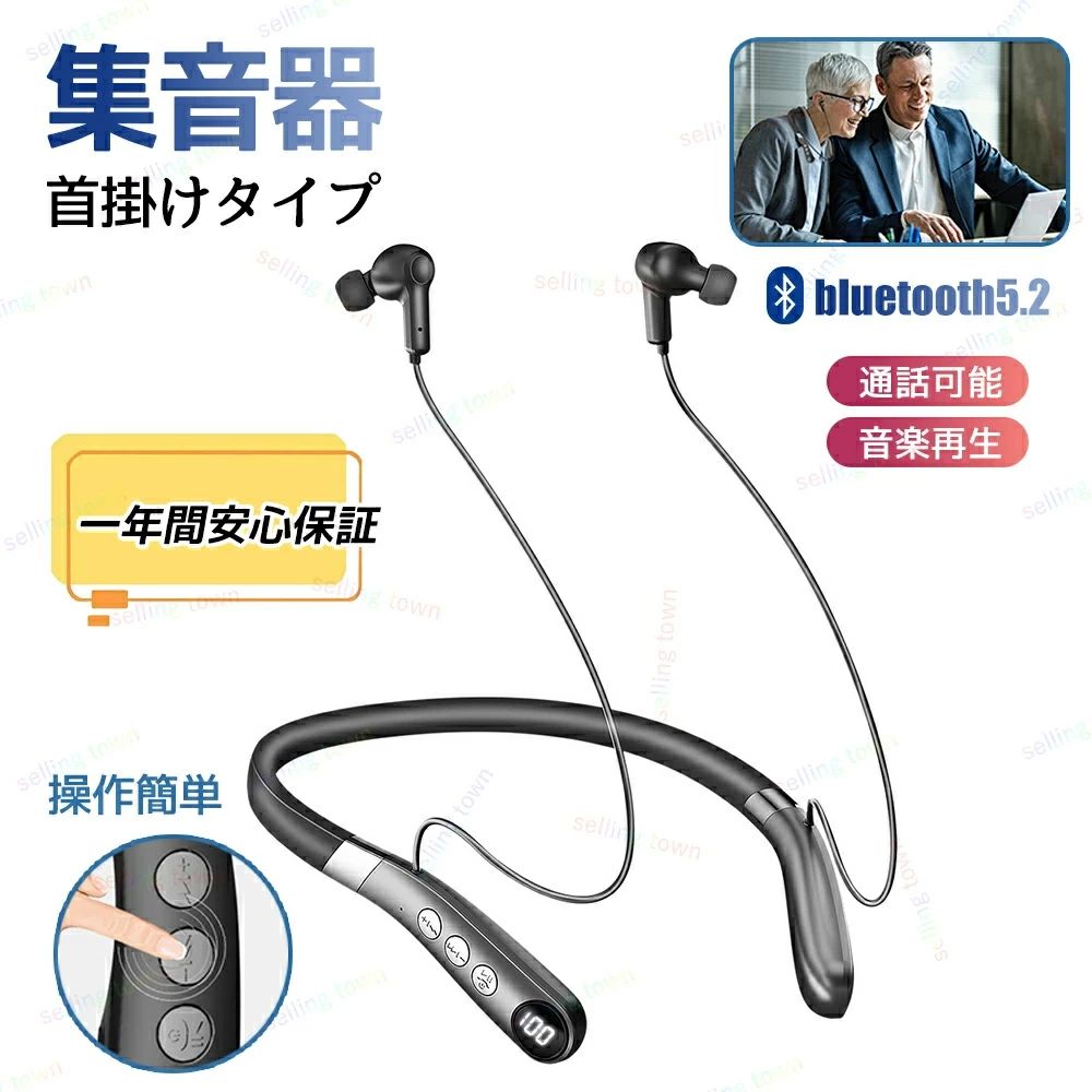 商品詳細仕様集音器 首掛け ワイヤレス 介護 高齢者 通話可能 音楽楽しめる 充電式 操作簡単 紛失対策 集音機 両耳 補聴器の代わりに 会話用 日本語説明書 カラー：ブラック、グレー 特徴耳と声に自信がない人のための集音器特徴★通話可能、...