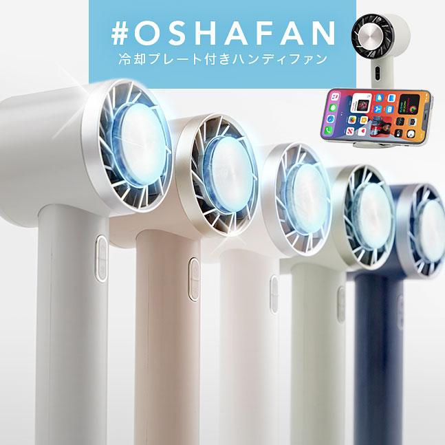 プレート約10℃！ひんやりキープ人気のハンディファンが冷却プレート付きに♪ボタンを押してわずか1秒でプレートを瞬間冷却。ひえひえのプレートを手首や首顔まわりなどを効率よくクールダウン！通勤通学、お出かけ先、旅行先、海、プール、キャンプ、アウ...