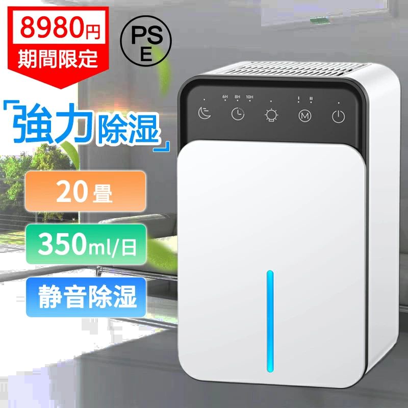 商品情報【1500mlの大容量・革新的な半導体技術】この除湿機は、80％RH、室温30℃の環境条件での厳格なテストにより、驚くべき除湿能力の高さを確認いたしました！一日あたりの除湿量はなんと350mlです！しかも、内蔵のペルチェ素子による冷...