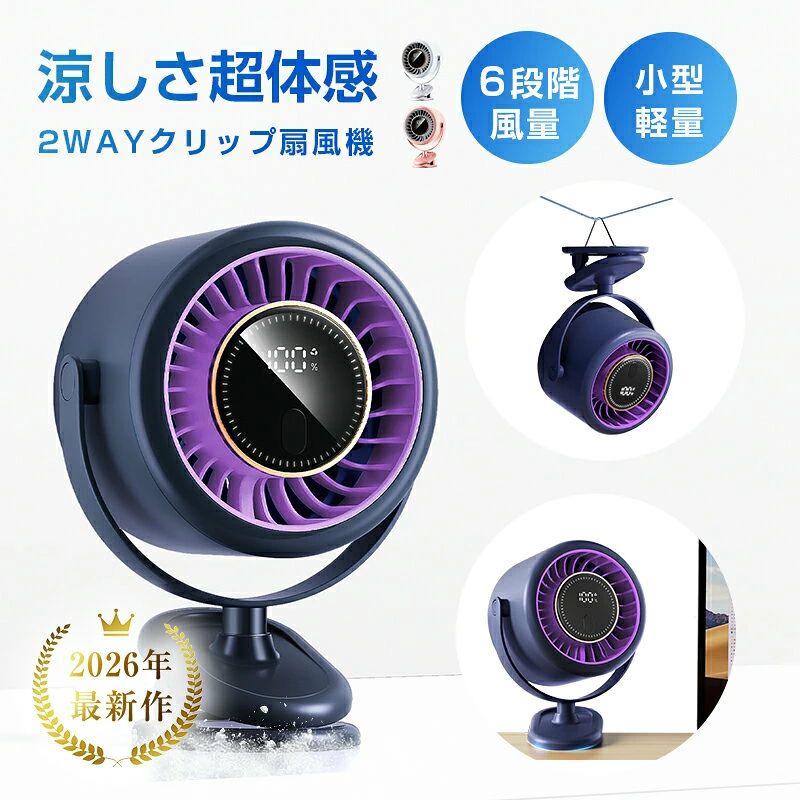 商品情報製品詳細品名：クリップ式扇風機型番：T30風量調節：6段階角度調節：左右360°/上下240°素材：ABS+PC+電子部品充電入力：5V/2A電池容量：4000mAh使用可能時間：3-12h充電時間：約3hPL保険加入済み製品・安心...