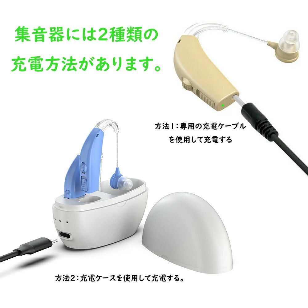 【1年保証付き】耳掛け式 集音器 充電式 補聴器の代わりに 左右両耳 イヤホンのような 高齢者 オらくちん しゅうおんき 母の日 父の日 敬老の日 クリスマス プレゼント ギフト長時間連続使用 操作簡単 USB充電 高齢者用 音質良い5【1...
