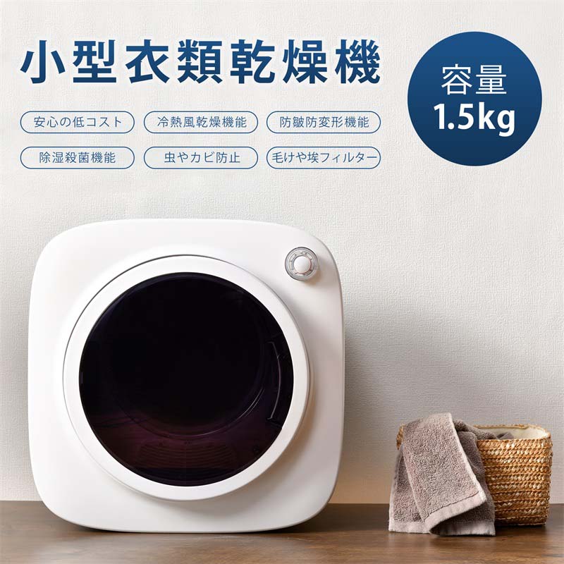 【商品説明】サイズ：約高さ42cm×奥行き35cm×幅42cm 電源コードの長さ：約150cm 材質： ステンレス 重量：約8kg 標準乾燥容量：約1kg 消費電力：450W ドラム回転数：約53/min 乾燥機ドラム温度：約30〜60度 ...