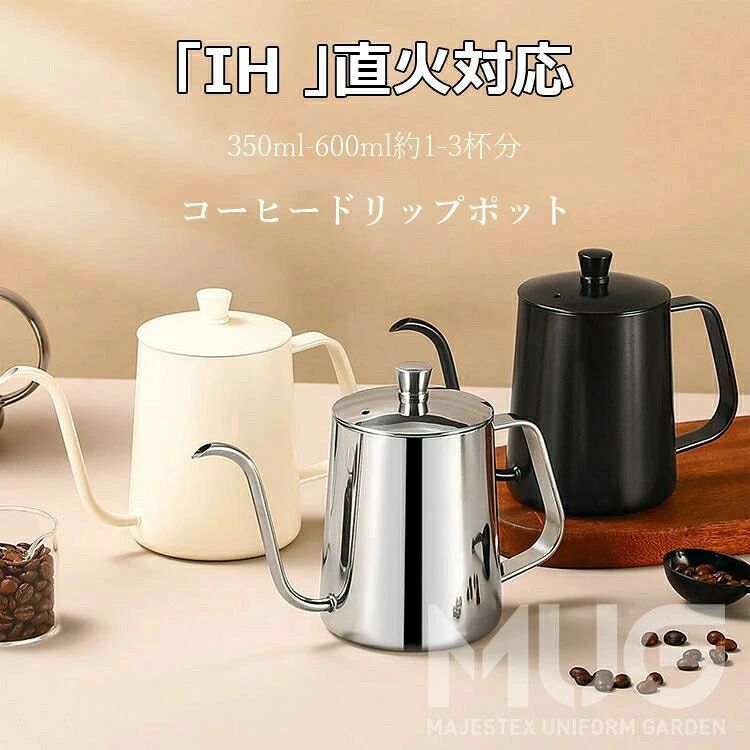 【商品コード】：【カラー】シルバー、アイボリー、ブラック材質：コーヒーぽっと本体：304ステンレス、外側テフロンコーティング容量：、原産国 : 中国【この商品について】【独自のS字形状の注ぎ口】:従来のドリップポットに改良を重ね、独自の注ぎ...