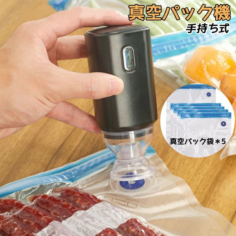 【1台多役、収納上手へ】：この真空パック機は、野菜や果物などの食品を保存し、鮮度を保つための多機能で簡単な操作を1台で実現します。また、衣類の空気抜きにも使用でき、衣類の体積を減らし、収納の問題も簡単に解決することができます。【操作簡単＆U...