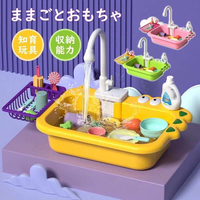 商品説明商品仕様商品名：ままごとおもちゃ材質：ABS、電子部品カラー：イエロー・ピンク・グリーン対応年齢：3歳以上蛇口の電池ボックスは、取扱説明書に従って電池を正しく取り付けた後、下端を水中に挿入してからスイッチを入れてください。蛇口からカ...