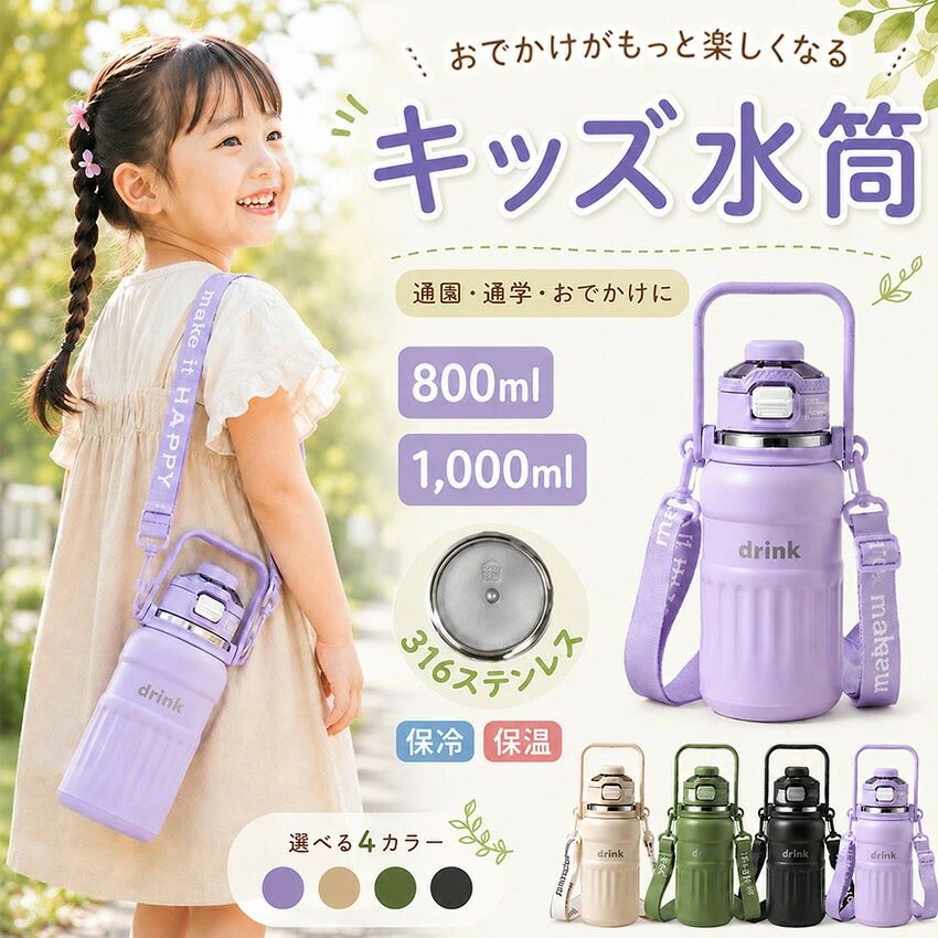 製品仕様容量800ml/1000mlサイズ(約)[800ml]9×22.8cm [1000ml]9×26.5cm重量(約)[800ml]430g [1000ml]480g材質304ステンレス鋼（SUS304）カラーパープル/グリーン/ベージ...