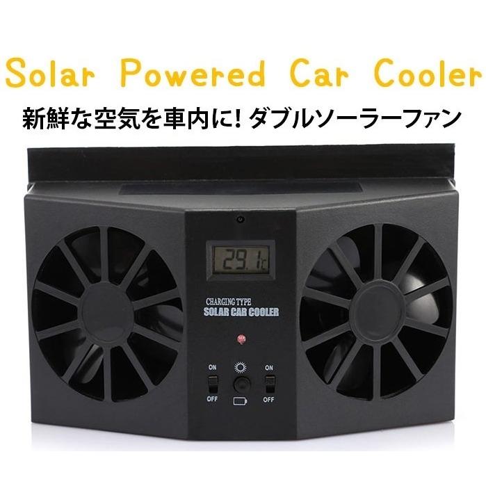商品詳細商品特徴・商品名：ソーラーファン 車用換気扇・カラー : ブラック、ホワイト・セーフティ機構付きパワーウインドウが付いている自動車には使用不可・フル充電で約4時間使用可能