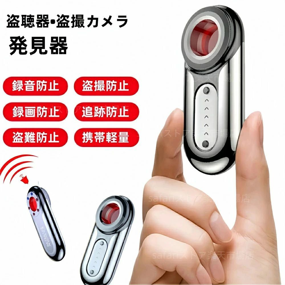 商品説明 ★商品特徴★ 【プロ仕様電波探知】 本盗聴器探知機は、1MHz〜6GHzの広い周波数帯をカバーし、電波検出状況を音と光でリアルタイムにお知らせします。また、電波感度の調節が可能で、感度を下げると、より正確なターゲットに接近しなけれ...