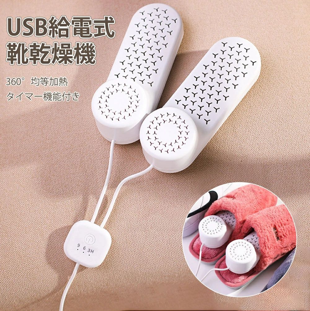商品説明 商品特徴 【製品詳細】商品名：USBくつ乾燥機重さ:190g発熱温度：45-65℃消費電力：10W入力電圧：5V-2Aカラー：ホワイトサイズ：18*6*4.5CM【乾燥・一定温度】靴乾燥機にはPTC発熱体が内蔵されており、高温乾燥...