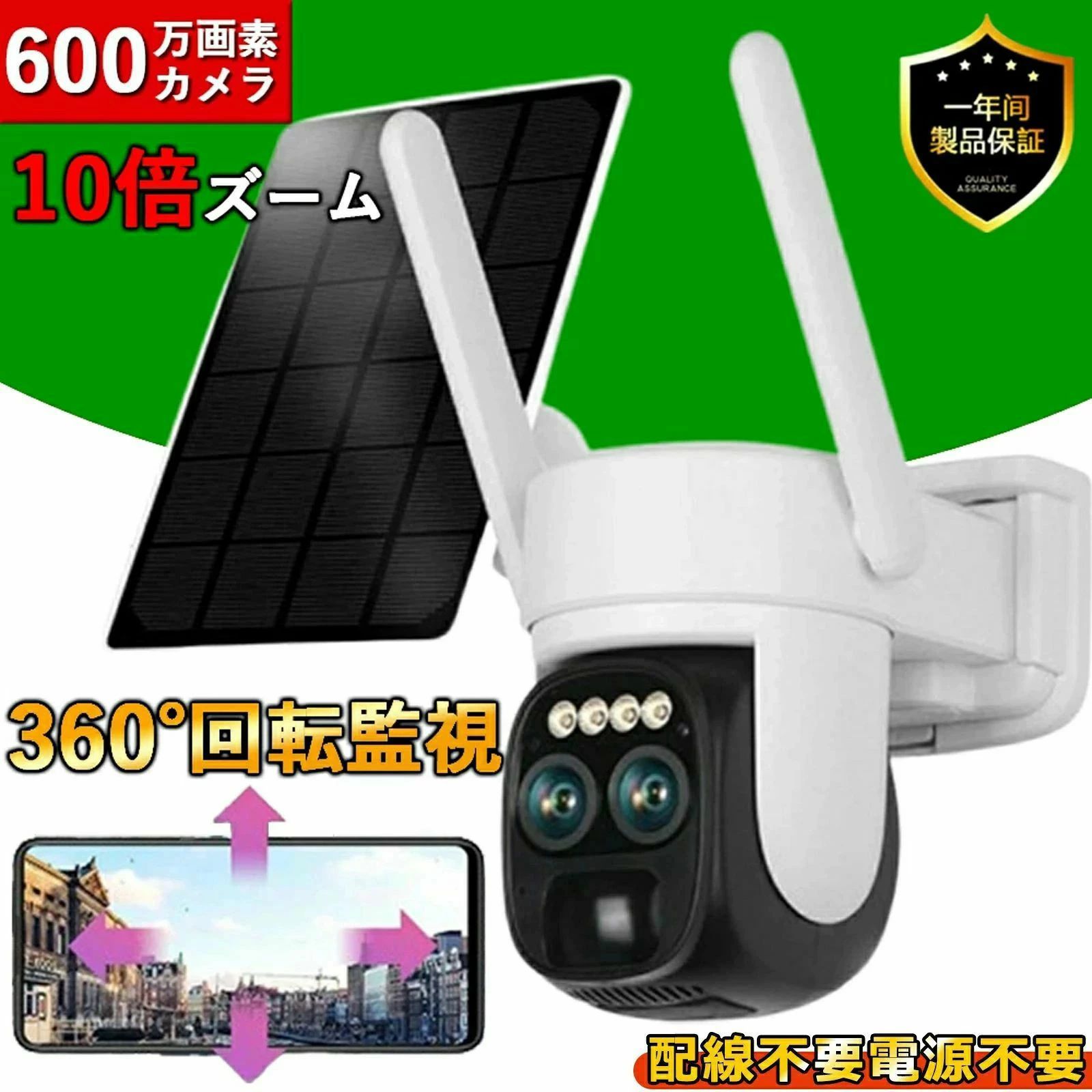商品情報メーカー希望小売価格メーカー希望小売価格はメーカーサイトに基づいて掲載しています防犯カメラ 屋外 ソーラー 600万画素 工事不要 センサーライト ワイヤレス wifi 家庭用 防犯灯 夜間暗視 パンチルト SDカード録画 配線不要...