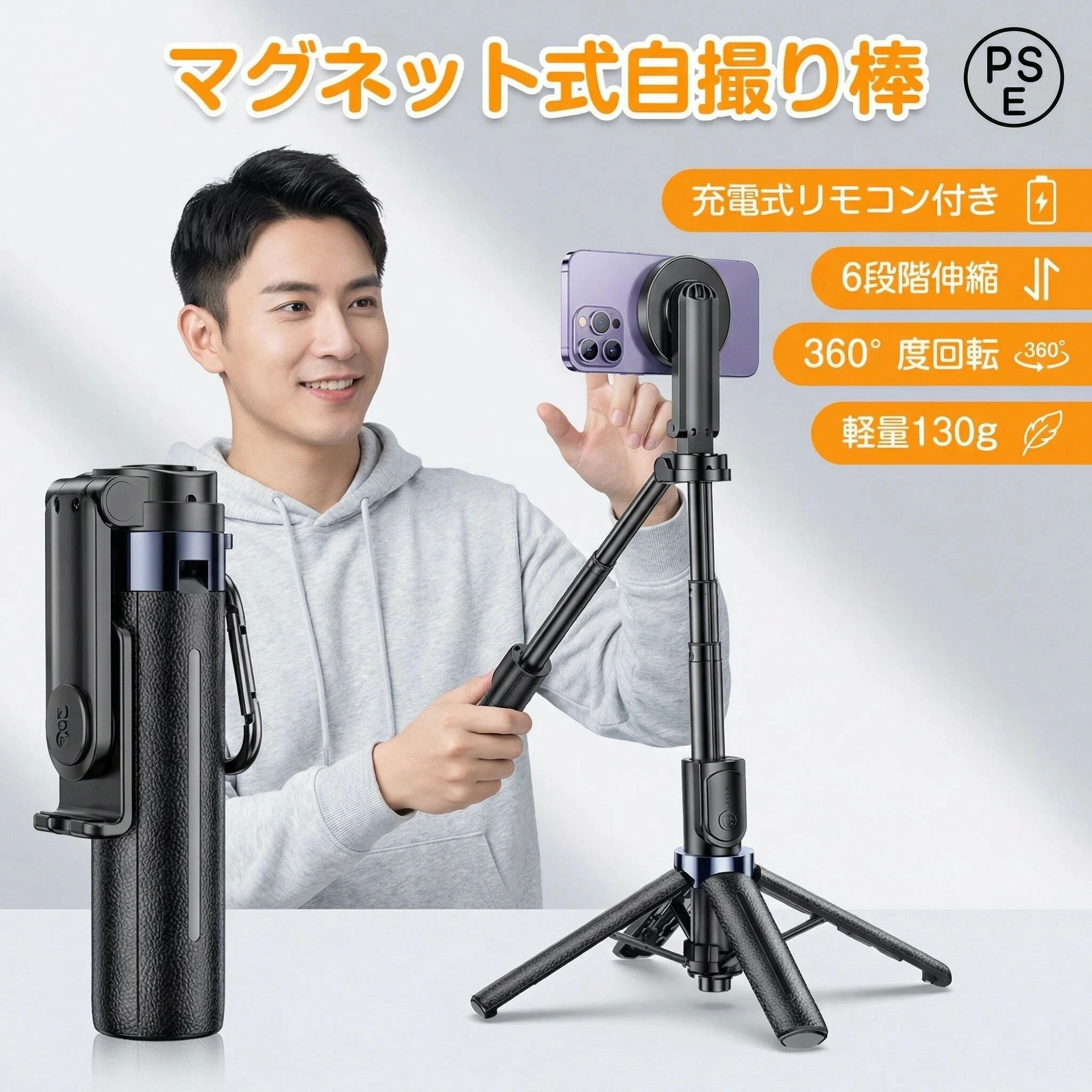★製品名・マグネット式自撮り棒（MagSafe対応）★Bluetooth名称・Selfie★伸縮範囲・11.7cm~48cm(6段階式伸縮可能)★本体重さ・130g★耐荷重・最大250gまで★リモコン適応範囲・15m★適応バージョン・And...