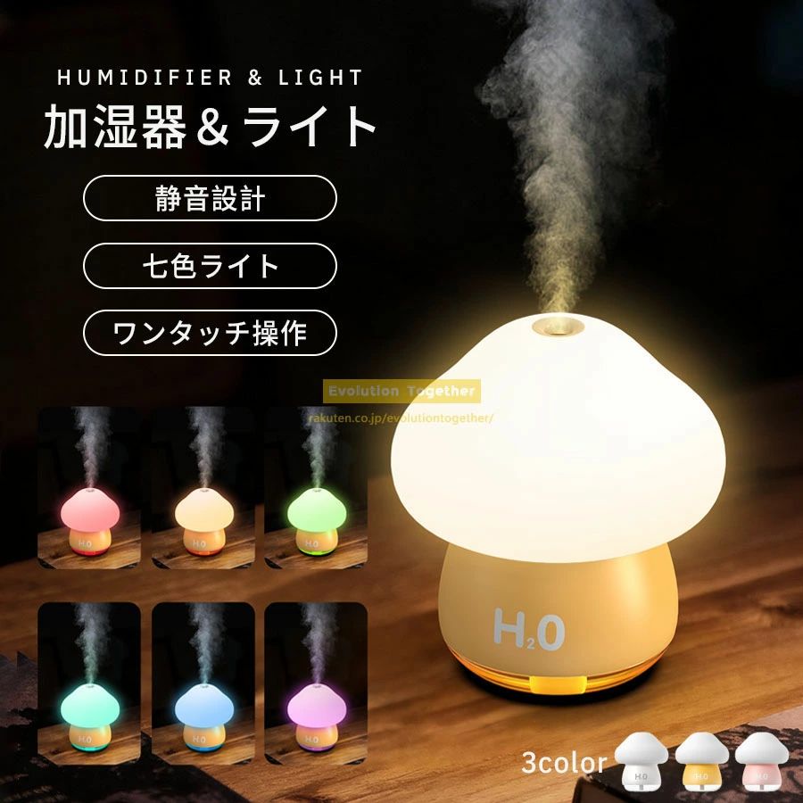 ・製品名：加湿器＆ライト・カラー：ホワイト／ピンク／イエロー・材質：ABS＋シリコン・サイズ：約114×114×125mm・定格電圧：DC5V・ライトカラー：7色切替・充電ポート：Type-C・運転モードは2種類。連続噴霧／間欠噴霧の切替に...