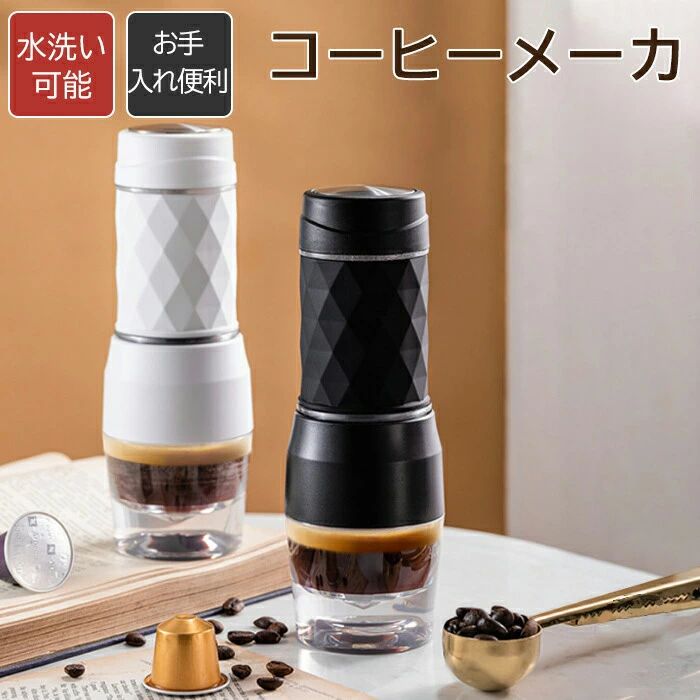 商品説明商品仕様コーヒーメーカー お一人暮らし　自動　エスプレッソ式　コーヒーメーカーどのような生活シーンにも溶け込む白くて小型のコーヒーメーカーです。シンプルな操作に加え、抽出可能状態までの時間も素早く、すぐに好みのコーヒーを楽しめる。贅...