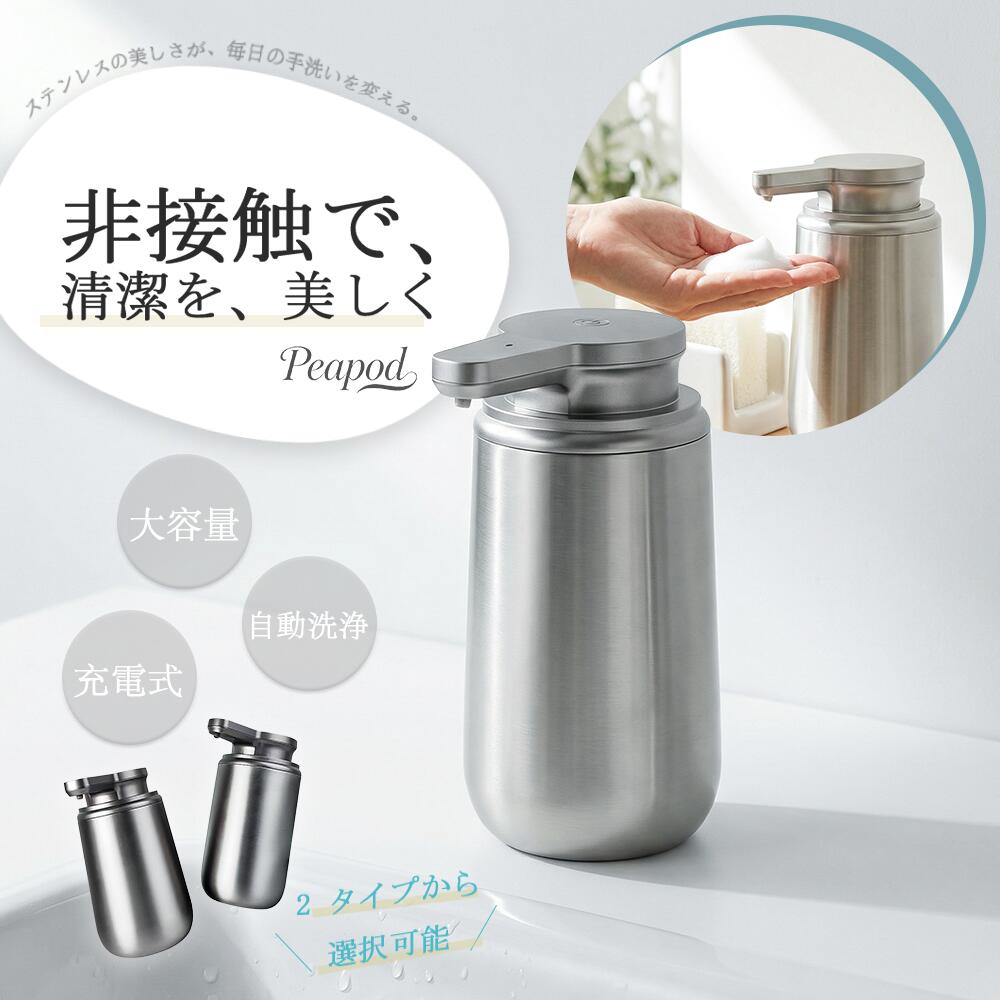 上質ステンレス素材耐食性に優れたステンレス採用で、錆びにくく汚れが付きにくい。水回りの湿気に強く、長期間美しい光沢を保ち、お手入れも簡単です。非接触センサー搭載手をかざすだけで自動泡吐出。細やかな泡が汚れを包み込み、手肌をいたわりながら衛生...
