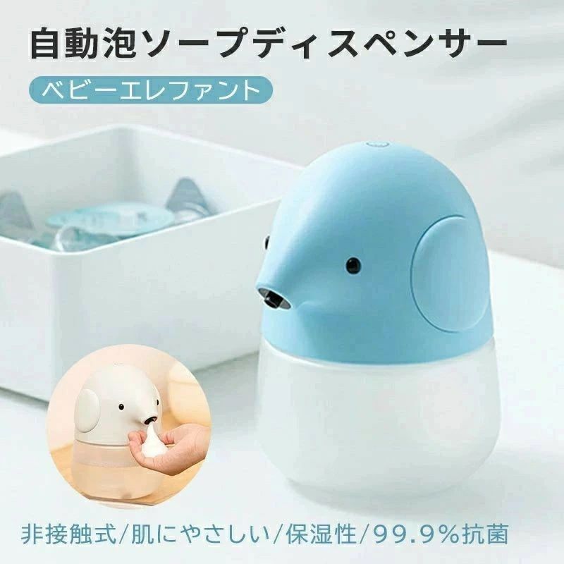 ソープディスペンサー 高感度 自動センサー 泡 ディスペンサー 子供用 キッズ 可愛い エレファント USB充電式 オートディスペンサー ハンドソープソープディスペンサー 高感度 自動センサー 泡 ディスペンサー 子供用 キッズ 可愛い エ...