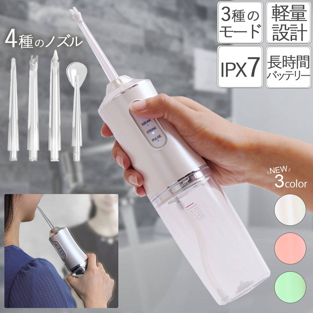 ・4種のヘッド（スタンダード・細部用・歯科矯正用・舌用）付！ ・ボタン一つの簡単操作！3種のモード（弱・強・パルス）で歯ぐきにもやさしい ・最長一か月！USB充電＆長時間バッテリー ・丸洗い可能なIPX7防水。タンクもお手入れ楽々タンクで衛...
