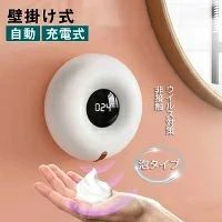 商品詳細 仕様 ◎本体重量：384g ◎サイズ：135mm*135mm*59mm ◎素　材：ABS ◎防水：IP4 ◎バッテリー容量：1200mAh 【タッチフリーで衛生的】 本製品ソープディスペンサーは、泡ハンドソープの詰替用をそのまま使...