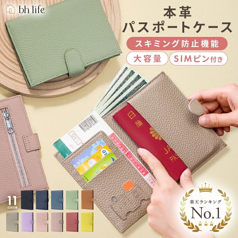 商品情報ブランド名bh life＼マラソン限定！最大15％OFFクーポン／パスポートケース 本革 スキミング防止 パスポート ケース カバー パスポートカバー レディース 女性 パスポートポーチ セキュリティポーチ 革 パスポート入れ セキ...