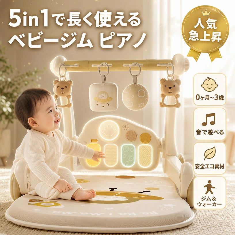 【長く使える2WAY設計】ベビージムと歩行器が一台で実現！成長に合わせて形を変えることで、赤ちゃんの「できた！」を継続的にサポート。新生児期から1歳頃まで、発達段階に最適な遊び環境を提供します。 【五感を育む仕掛け】カラフルな視覚トレーニン...